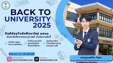 สโมสรนักศึกษาคณะวิทยาศาสตร์ มหาวิทยาลัยราชภัฏอุบลราชธานี Ubru Added A New สโมสรนักศึกษาคณะ