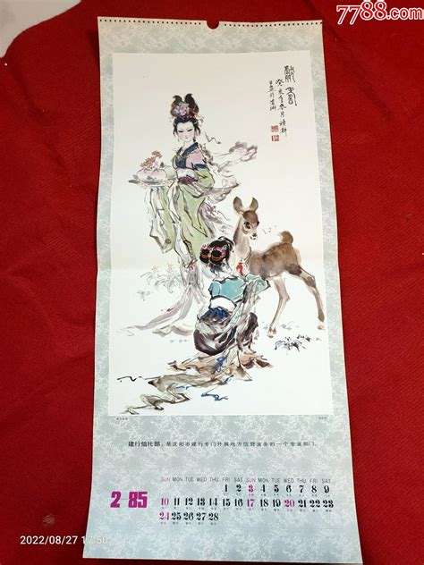 怀旧收藏八十年代挂历单页人物《麻姑献寿》温读耕尺寸7538cm 挂历台历 7788商城七七八八商品交易平台