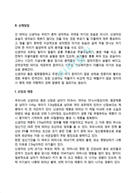 신생아기 영아기 유아기 아동기 발달특성특징 과업 과제 신생아기타방송통신