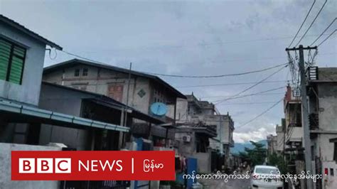 မန္တလေးက လယ်ယာမြေပေါ် ဆောက်ထားတဲ့ အိမ်တွေကိုဖယ်ခိုင်း ဘီဘီစီ မြန