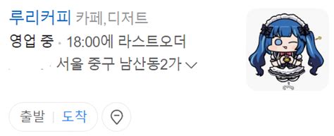 루리웹 운영자 카페 열었네 치지직 에펨코리아