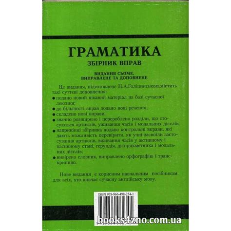 Купити Голіцинський Ю Граматика 7 видання Англійська мова збірник