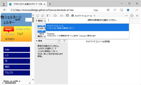 ネットワーク コンソール ツールを使用して Web Api 要求をcomposeして送信する Microsoft Edge