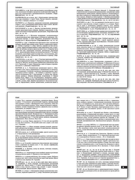 Толковый словарь русского языка школьный купить онлайн Вако