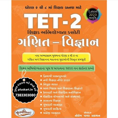 Tet 2 Ganit Vigyan Maths Science Book 2023 Knowledge Power Pluskart