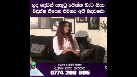 ලද දෙයින් සතුටු වෙන්න බැරි නිසා විඳින්න තියෙන ජීවිතය අපි විඳවනවා Gayathridias Youtube
