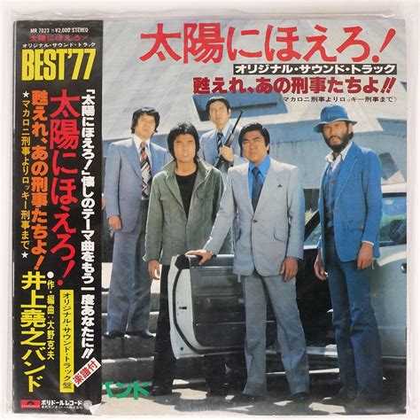Yahooオークション 帯付き 井上堯之バンド太陽にほえろ オリジナ