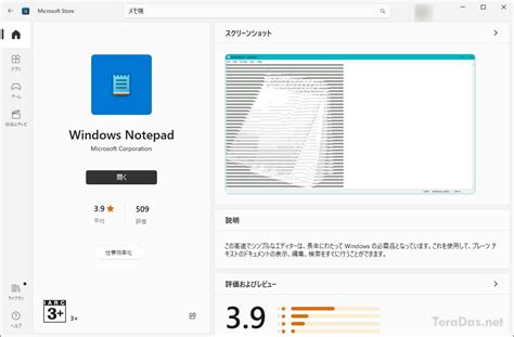 新規作成→新しい「テキストドキュメント」が消えた場合の対処法【windows 11】 Teradas（テラダス）