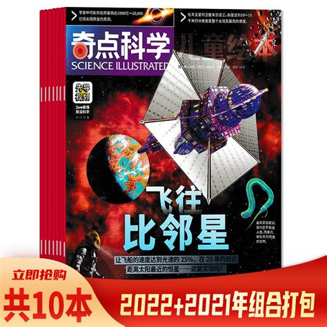 可选共10本奇点科学杂志2022年1 3 5 8月 2021年5 7 12月打包自然科学人文历史青少年科普期刊非2023年全年订阅万物博物