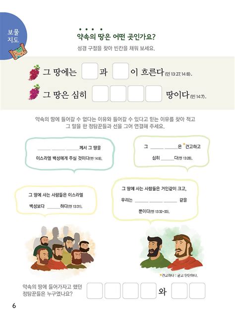 알라딘 미리보기 가스펠 프로젝트 구약 3 약속의 땅 저학년