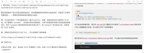 Php Yii2系列教程：安装及hello World 给学网 Segmentfault 思否