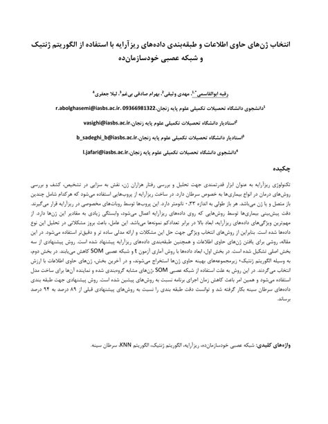 Pdf Classification Of Microarray Data Using T Statistic Genetic Algorithm And Self Organizing
