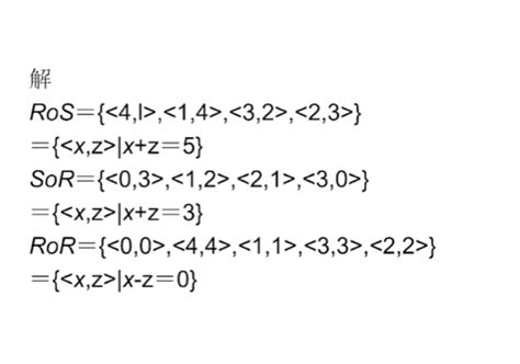 离散数学，自反和反自反 ，对称和反对称，传递关系 ，复合关系和逆关系 ，关系的闭包 离散数学自反 csdn博客