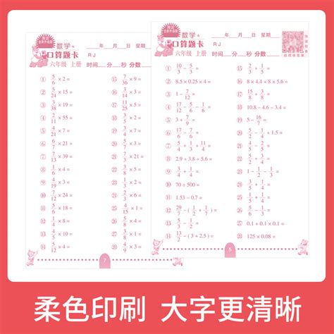 共3本小学数学口算训练六年级上册数学口算题卡 应用题 竖式计算卡人教版 6年级上册小学教辅资料口算心算速算计算天天练 虎窝淘