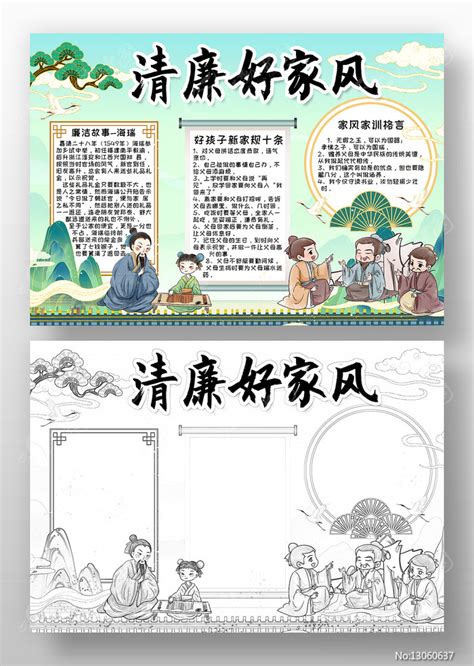 中式清廉好家风手抄报下载 红动中国