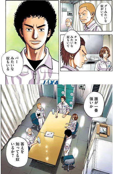 グーみたいな奴がいて チョキみたいな奴もいて パーみたいな奴もいる 宇宙兄弟公式 さんのマンガ ツイコミ 仮