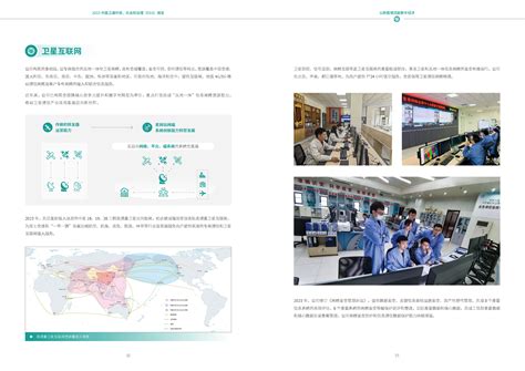 中国卫通集团股份有限公司 中国卫通2023年环境、社会和治理报告