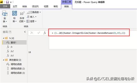 Power Query 如何从列表中随机抽取数据？函数