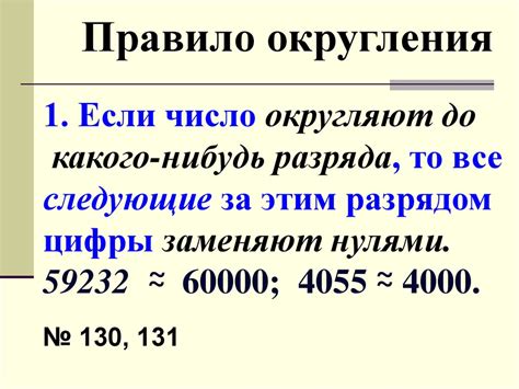Округление натуральных чисел презентация онлайн