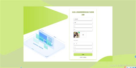 开题flask框架社区人员信息管理系统设计与实现（程序论文python） Csdn博客