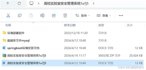 Java计算机毕业设计（附源码）高校实验室安全管理系统（springbootmysqlmaven论文 Csdn博客