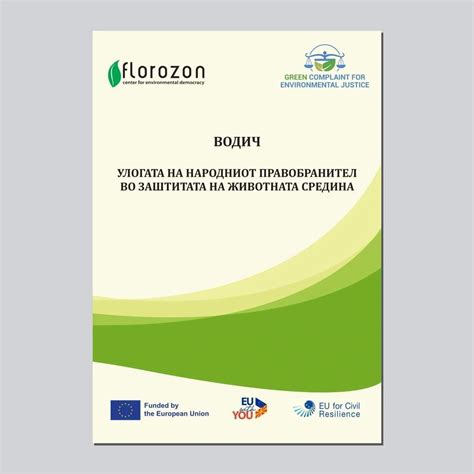 Darko Blinkov On Linkedin ФЛОРОЗОН ️Во рамки на активностите на Проектот учествуваше и ДИЖС 🌿Во…