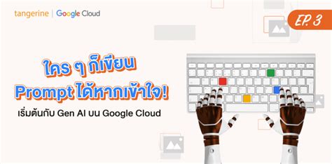 ปลดล็อก Gen Ai ให้เทพกว่าเดิมด้วยเทคนิคการ Prompt แบบ Chain Of Thought Tangerine
