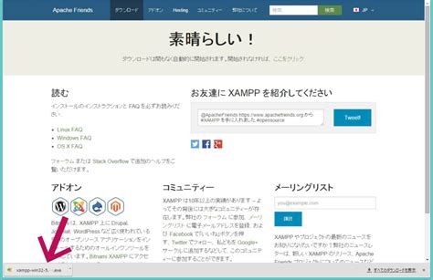 Php初心者の私がとりあえずxamppをインストールしてみる 文系女子のwebノート