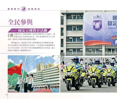 《護港》 香港警務處國家安全處成立三周年紀念特刊