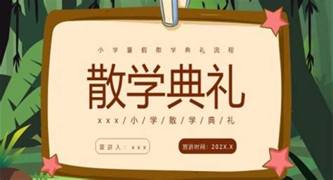 中医养生中医中药进校园宣传主题ppt下载 Lfppt