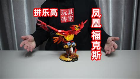用积木拼一只哈利波特里的凤凰福克斯，扇动翅膀真是栩栩如生啊！ Youtube