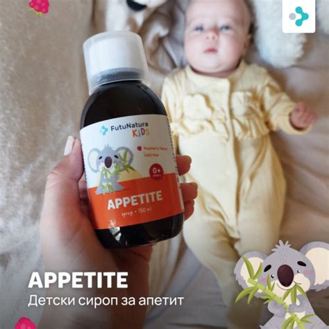 3x APPETITE - сироп за деца за апетит, общо 450 мл - FutuNatura.bg