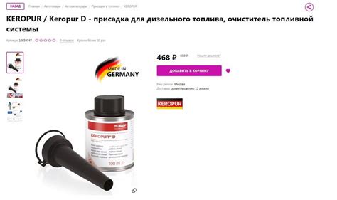 KEROPUR / Keropur D (BASF Keropur DP 5634) - присадка для дизельного ...