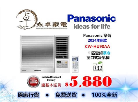 Panasonic 樂聲 CW HU70AA 3 4匹CW HU90AA 一匹CW HU120AA 匹半CW HU180AA 兩匹CW