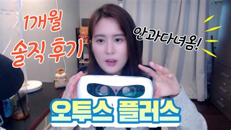 오투스플러스 한달 사용 찐후기 Youtube