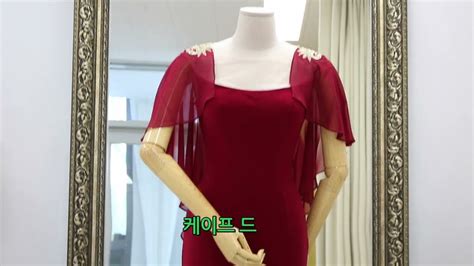 케이프 망토드레스 컨벤션 연례회의 디너 갈라 이브닝 파티 댄스 파티 트렌디한드레스 Youtube