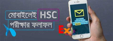 How To Get Hsc Result Using Mobile Sms