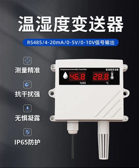 温湿度传感器高精度rs485模拟量药店大棚机房温度计温湿度变送器 天猫 花瓣网
