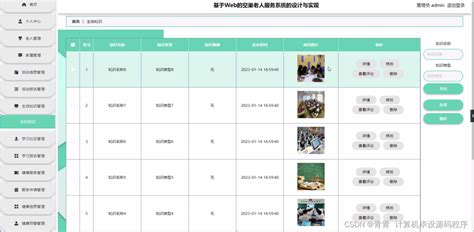 计算机毕业设计ssm基于web的空巢老人服务系统的设计与实现mw58j9（附源码）新手必备 Csdn博客