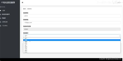 基于python的协同过滤算法新闻推荐系统前端调用python协同过滤 Csdn博客