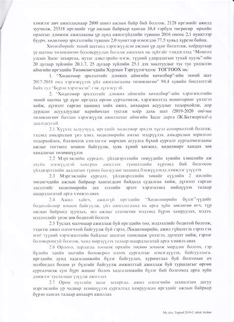 Хөтөлбөрийн хэрэгжилтийн явц дүгнэх тухай Хөдөлмөр эрхлэлтийг дэмжих аймгийн хөтөлбөр