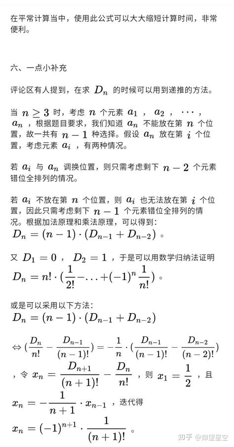 排列组合错位全排列的简化计算公式 知乎