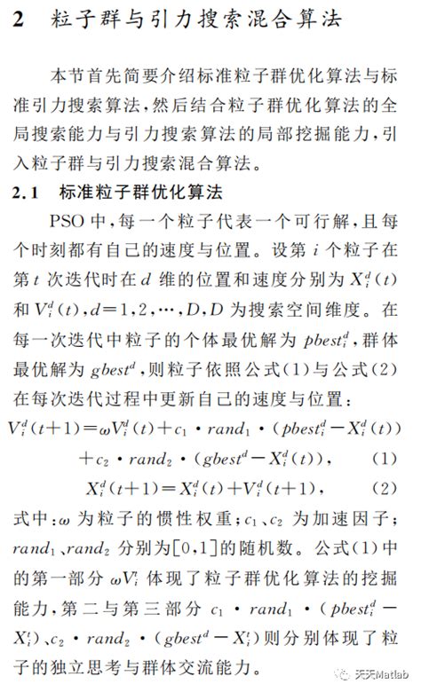 【图像分割】基于压缩系数的粒子群和重力搜索算法实现图像的多级阈值分割matlab源码压缩因子粒子群与引力搜索的混合算法 Csdn博客