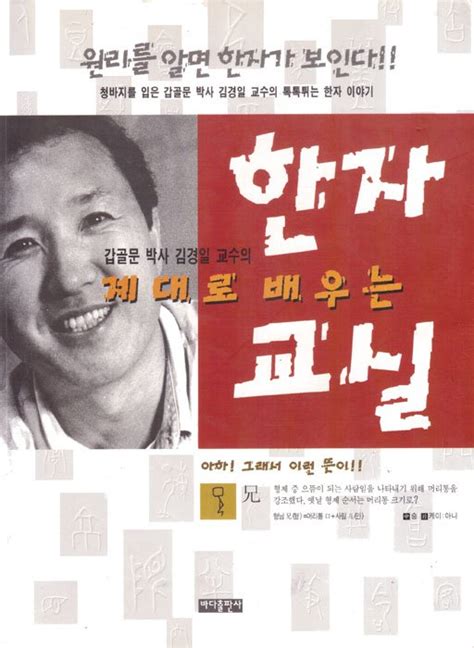 제대로 배우는 한자 교실