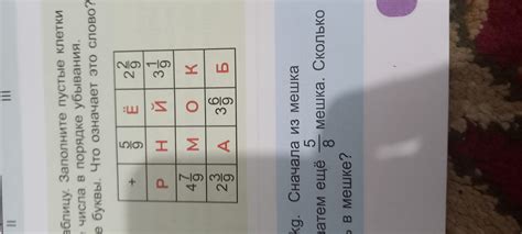 Постройте в тетради эту таблицу Заполните пустые клетки и расположите полученные числа в порядке