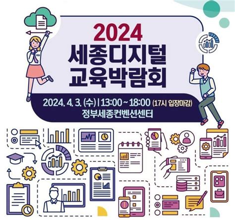 세종디지털교육박람회 디지털융합지식협동조합 에듀테크 콘텐츠 허브로 미래 교육 선도 하모니넷