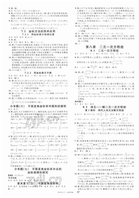2023年名校课堂七年级数学下册人教版贵阳专版答案——青夏教育精英家教网——