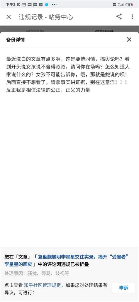 务虚笔记 的想法 鲍疏明性侵幼女真相如何 最近看到一些 知乎