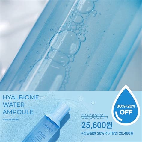 라비오뜨 Labiotte Labiotte Event 라비오뜨 수분유산균 히알바이옴 라인 온라인 Facebook