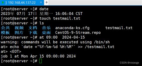 Atd与crond任务管理对比及实例 Csdn博客